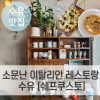 수유역파스타 제대로 된 이탈리안 맛집 쉐프쿠스토 네이버 블로그
