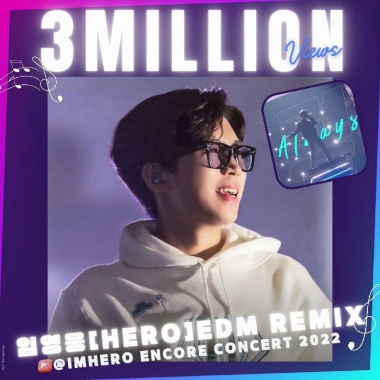 임영웅 [HERO] EDM Remix @IMHERO ENCORE CONCERT 2022 300만뷰 : 네이버 블로그