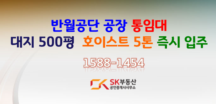 반월공단 공장 통임대대지 500평 공장 연면적 460평 호이스트 5톤 즉시 입주 물건번호 23 49 네이버 블로그