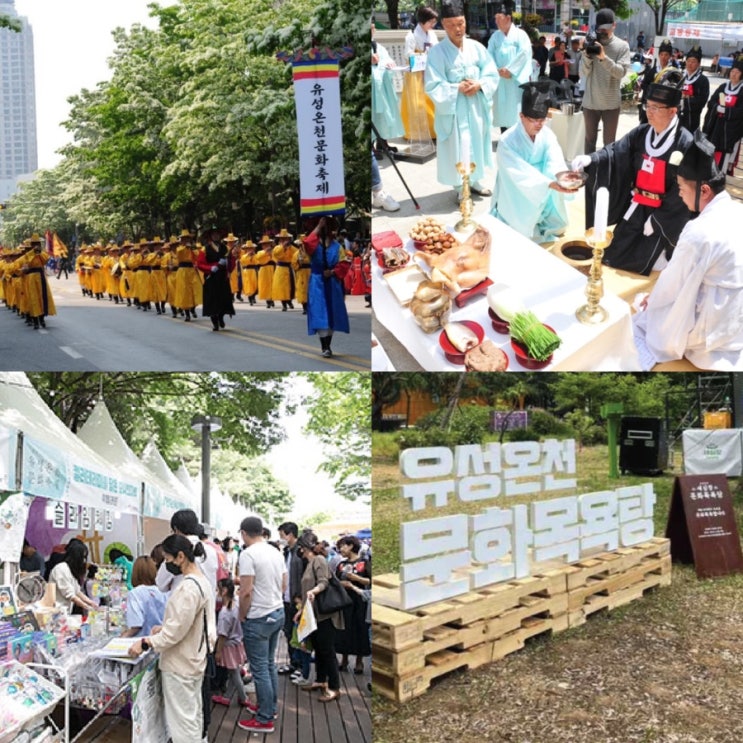 대전 놀곳 유성온천문화축제 기본정보 대전 유성온천 놀거리 볼거리 네이버 블로그