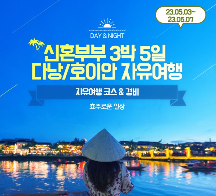 신혼부부2인 베트남 다낭호이안 3박 5일 자유여행 후기 일정 및 경비 공유 네이버 블로그