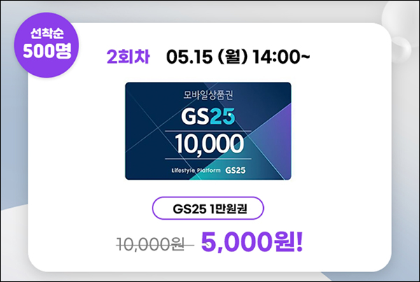 NH페이 GS25 1만원권 50%할인 2회차(500명/일)선착순 : 네이버 블로그