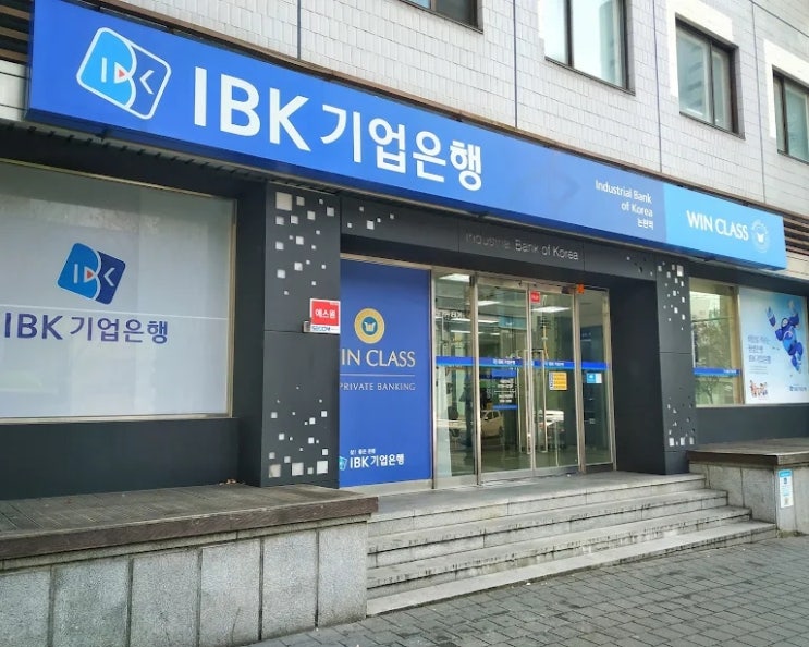 [IBK기업은행 논현역지점] 안내 : 네이버 블로그