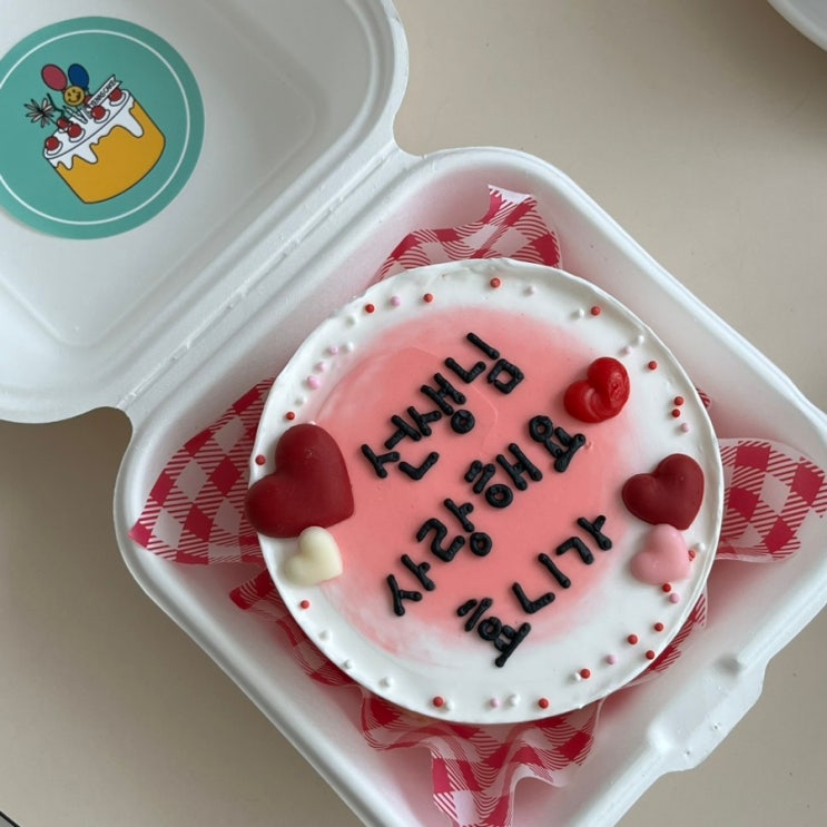 울산 레터링 케이크 맛집 삼산 도시락 케이크 예나스 : 네이버 블로그