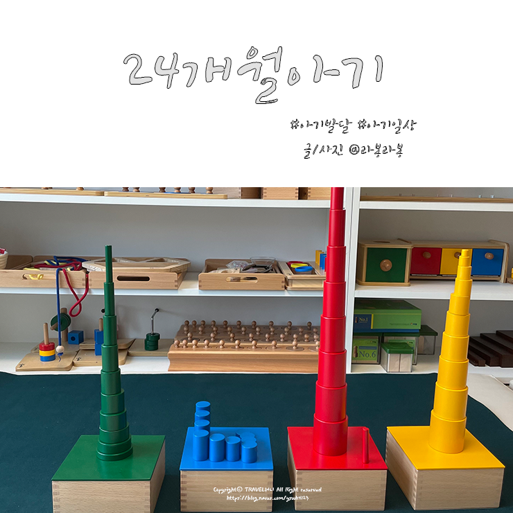 24개월 두돌아기 언어 발달 몬테소리 엄마표 놀이 일상기록 네이버 블로그