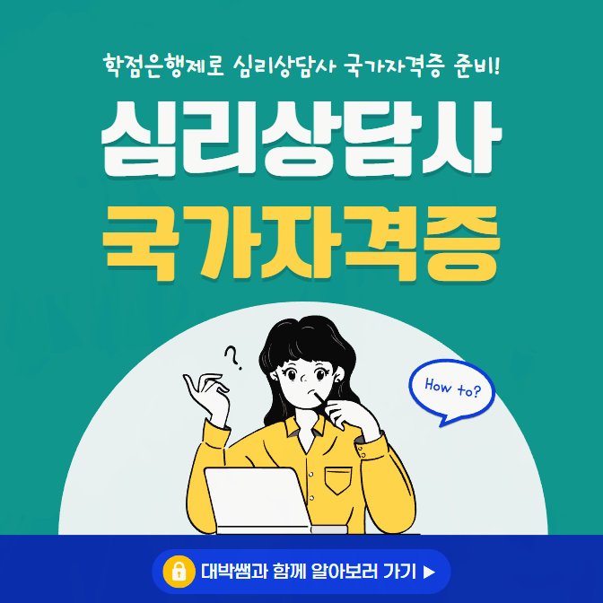 심리상담사 자격증 심리상담사상담심리사가 되기 위한 필수 정보 3가지 네이버 블로그