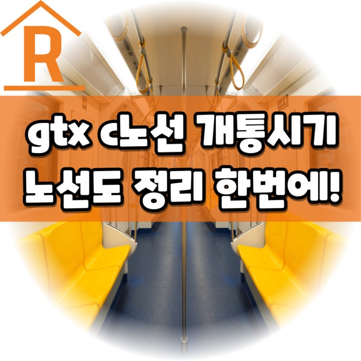gtx c노선 개통시기 및 노선도 정리 한번에 알아보기 : 네이버 블로그