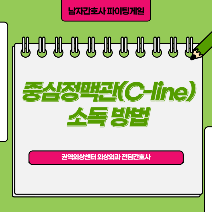 중심정맥관cvc Central Venous Catheter C Line 소독방법 Tegaderm Chg 네이버 블로그