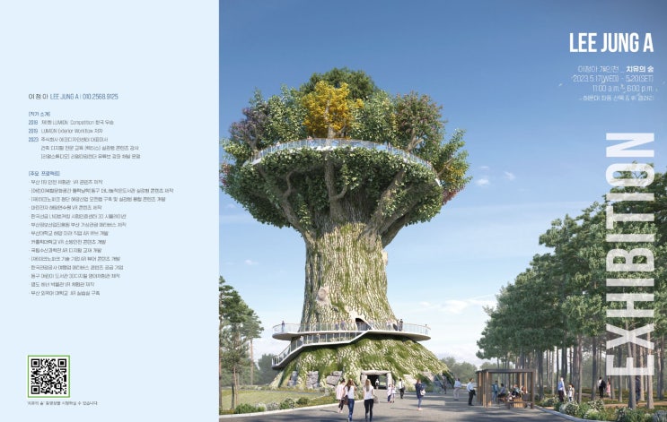 치유의 숲 'Big tree project' : 이정아 (부산 전시 소개) : 네이버 블로그