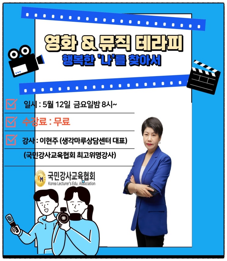 영화and뮤직테라피 금요특강 영화활용교육 이현주강사 네이버 블로그