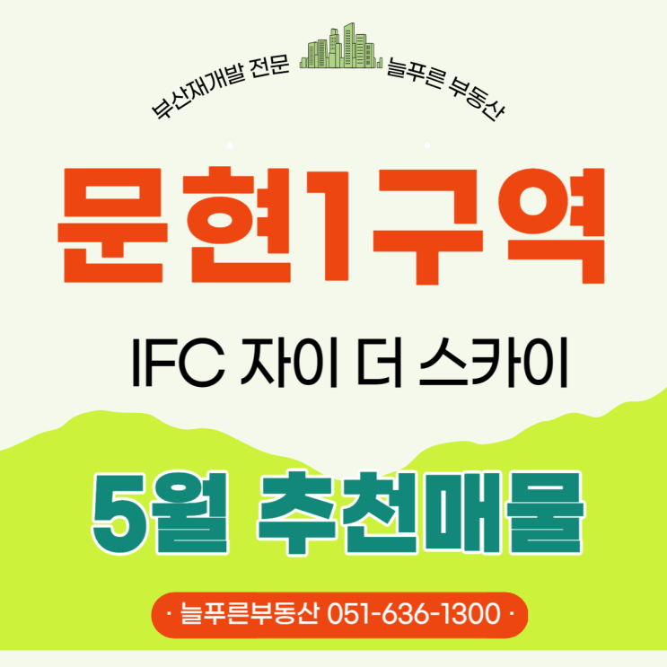 문현1구역 재개발 문현동 초고층 랜드마크 5월 추천매물♠현재 진행사항 체크 네이버 블로그