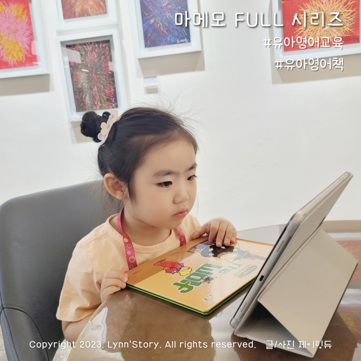 유아영어교육 어떻게 시작할까 마메모 풀 시리즈 유아영어책으로 준비 네이버 블로그