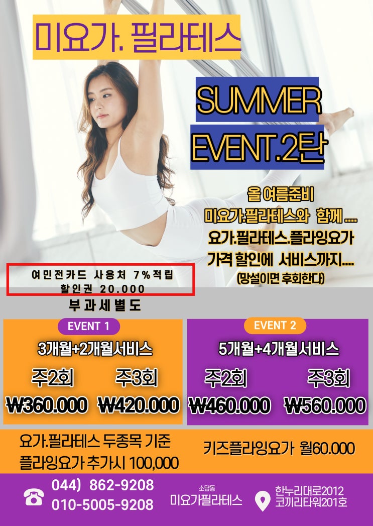 소담동 필라테스 요가 플라잉 요가여름 이벤트 2탄 네이버 블로그