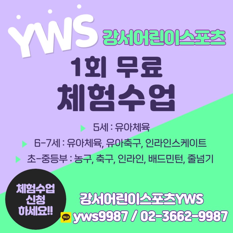 어린이 체육교실 YWS강서어린이스포츠 유아반 6세,7세 친구들 수업 : 네이버 블로그