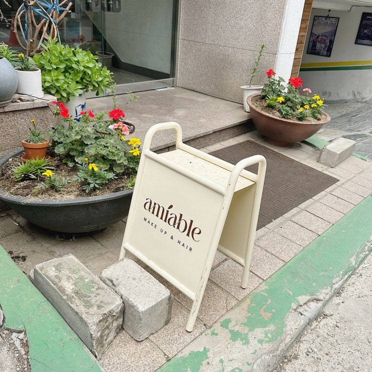 강남메이크업샵 헤메 잘하는곳 에이미어블 다녀왔어요! : 네이버 블로그