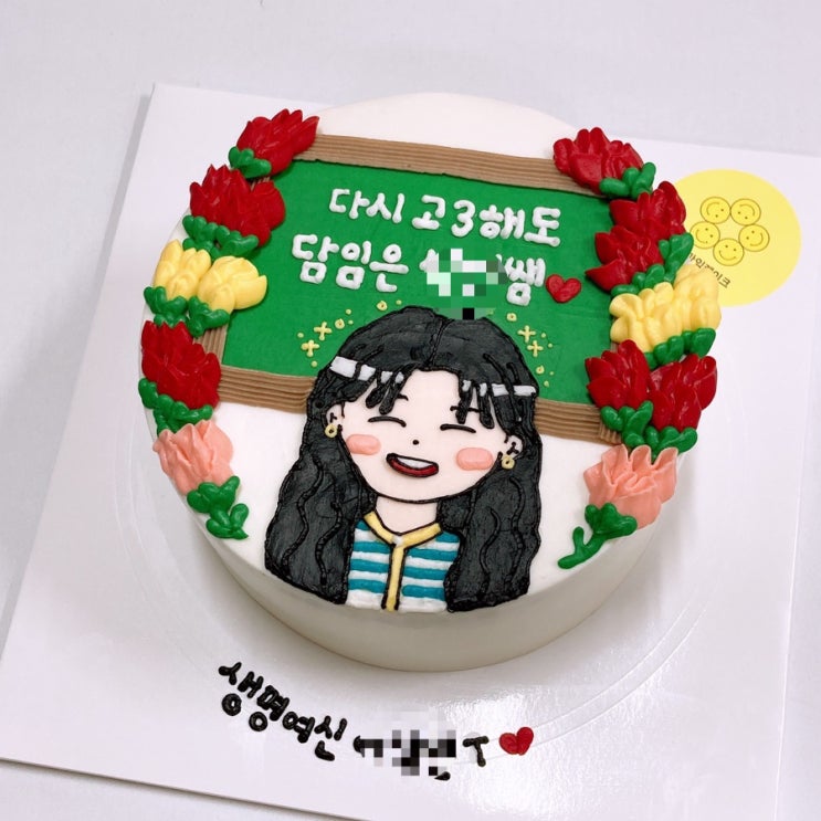 울산 동구 주문제작 빅스마일케이크 스승의날케이크 선생님케이크 선생님생신선물 스승의날선물 네이버 블로그