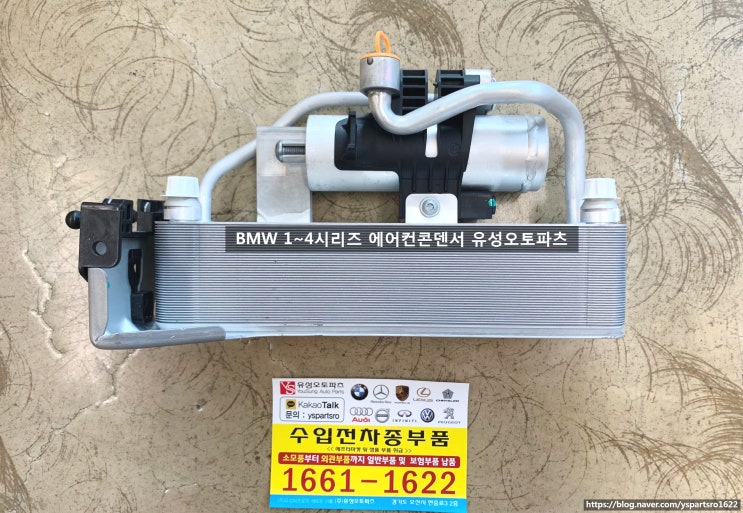 [ 수입차부품유통 / 수입차부품 / 유성오토파츠 / 유성파츠로 ] BMW B46 B48 B58 F바디 64509471521에어컨 ...