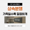 대구상속변호사 상속분쟁 가족일수록 깔끔하게 해결해야 네이버 블로그