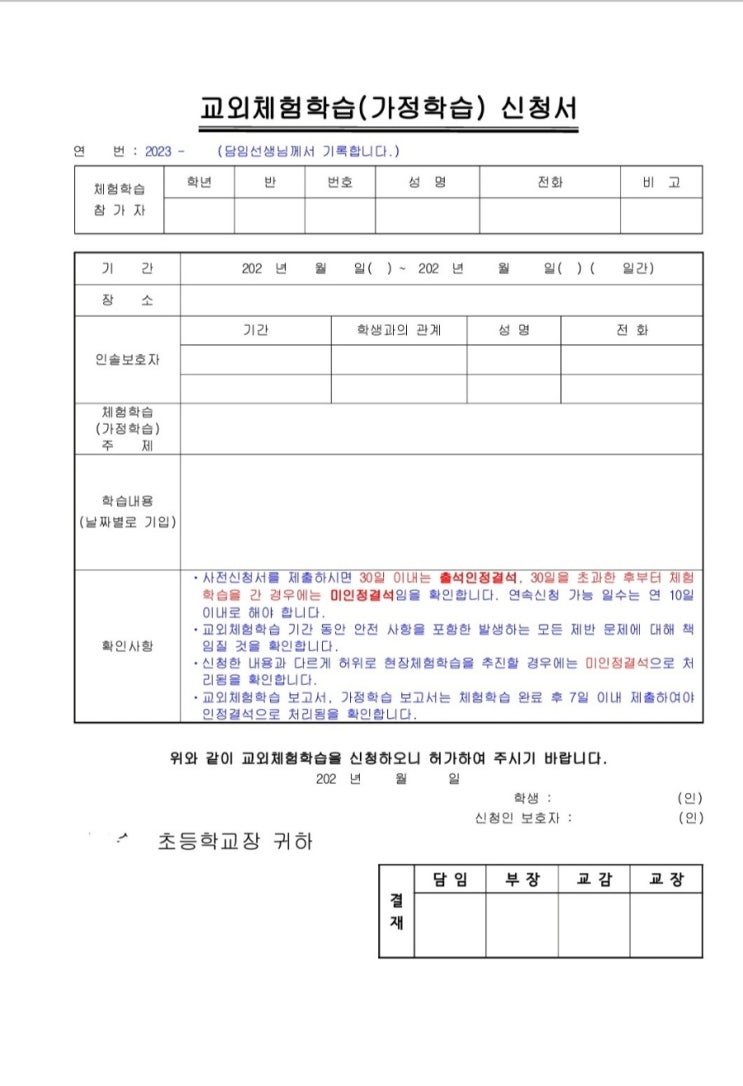 정보 교외체험학습신청서쓰기 교외체험학습보고서 작성방법 네이버 블로그