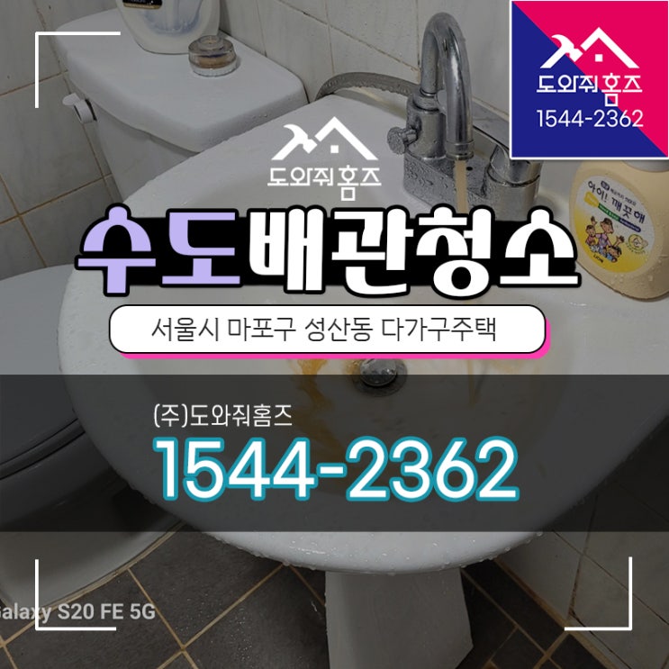 마포 수도배관청소 오래된 다가구주택 녹물나온다면 확인하세요 네이버 블로그
