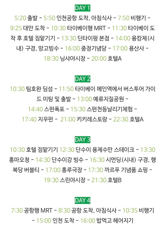 대만 대만여행 준비하기 대만 항공권 대만 환전 대만 유심 Mrt 예스폭지투어 대만 숙소 추천 원데이보험 네이버 블로그