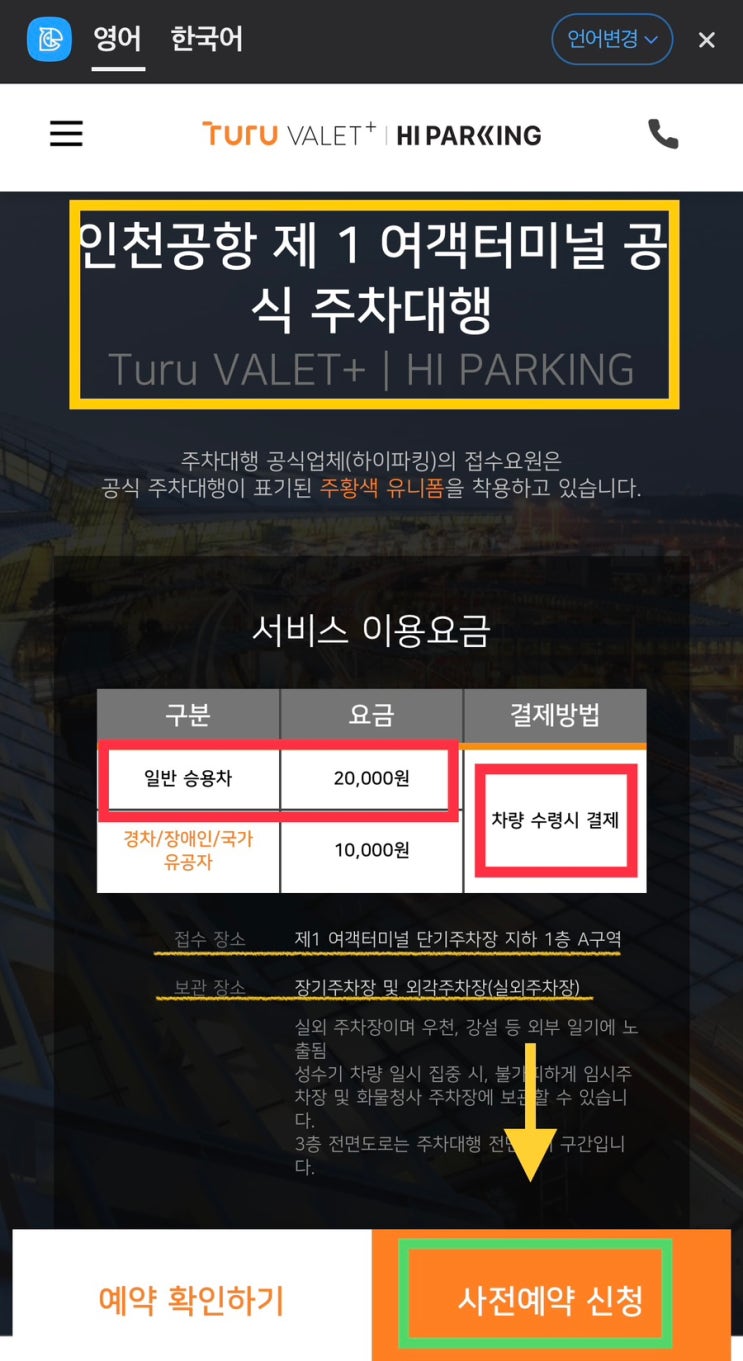 간단하고 편리한 인천공항 주차대행 예약 절차! : 네이버 블로그