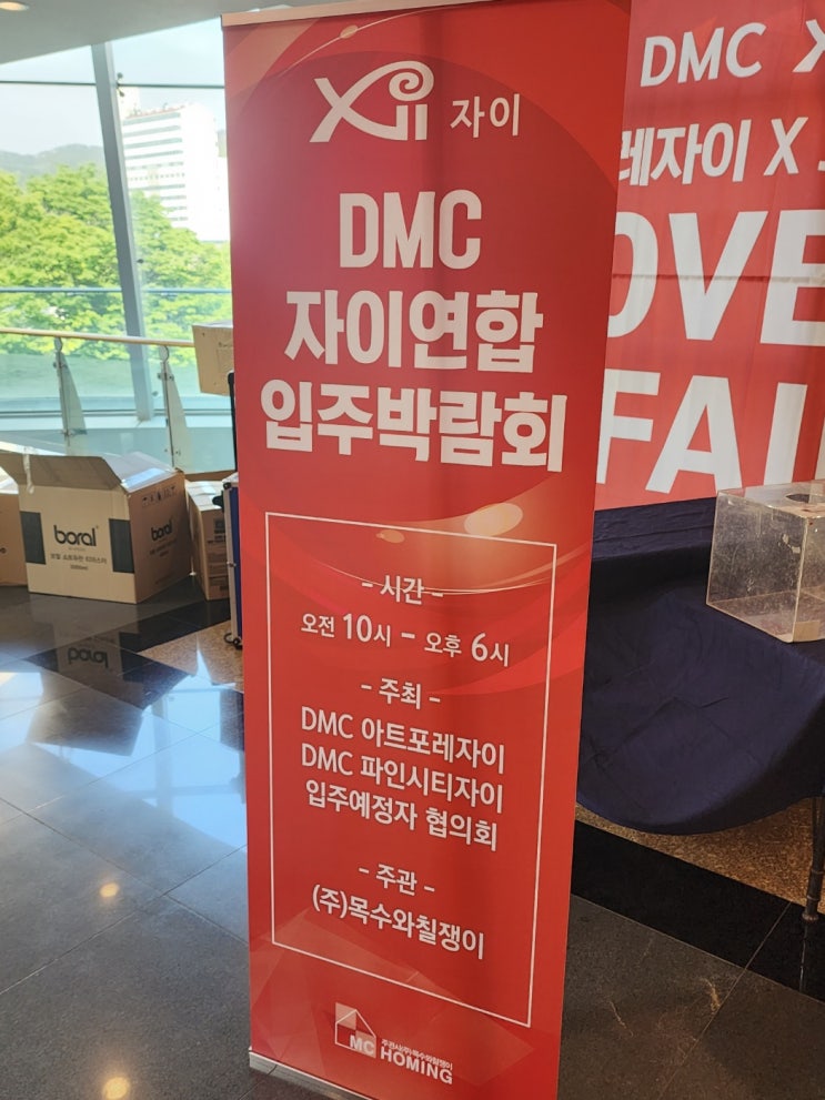 DMC 자이 아트포레&파인시티 입주박람회 1차 : 네이버 블로그
