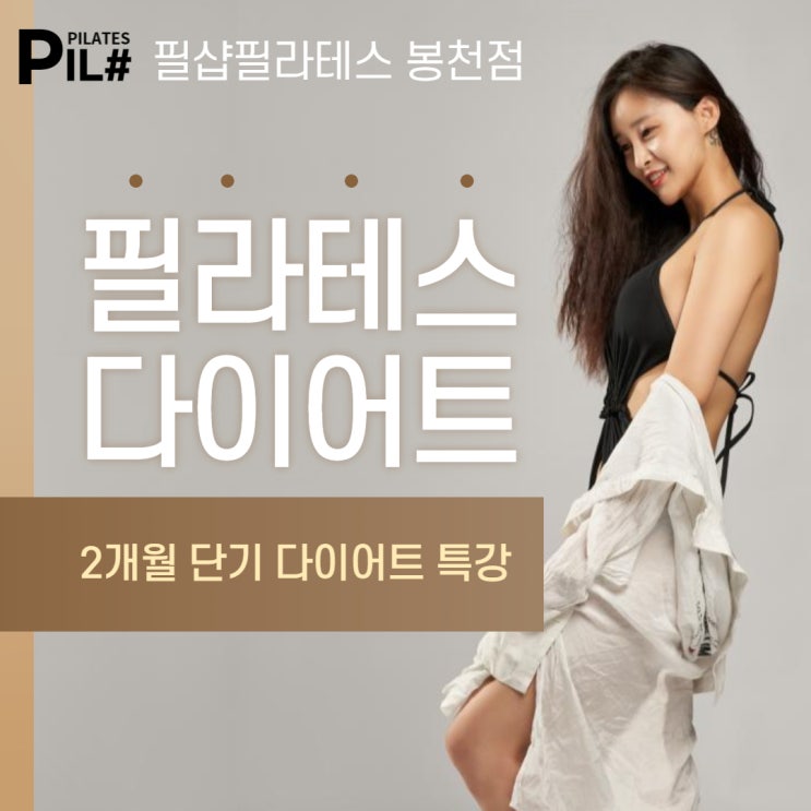 성현동필라테스 몸매 만들기 날씬한 모습 상상만 해도 다이어트 효과 네이버 블로그