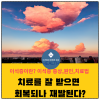 이석증 증상과 원인 치료법 치료를 잘 받으면금방 회복 그러나 재발위험 네이버 블로그