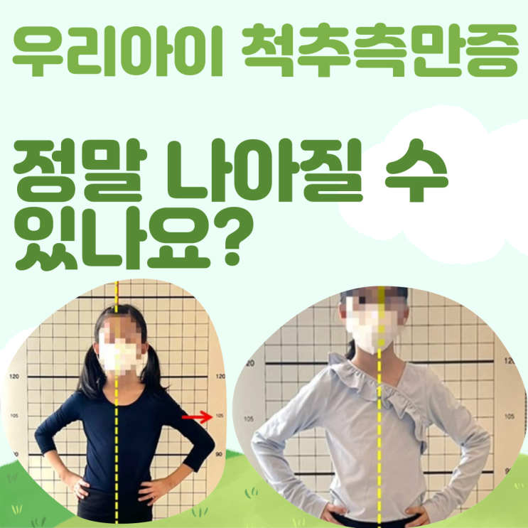사직동 필라테스 메디앤컬 필라테스 척추 측만증으로 개인레슨 받고 있어요! : 네이버 블로그