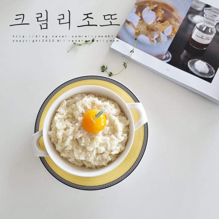 편스토랑 류수영 리조또 만들기 크림리조또 만들기 쉬운 한그릇요리 자취요리 네이버 블로그