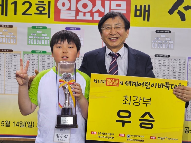 제12회 일요신문배 세계 어린이바둑대회 최강부 우승 송도충암바둑학원 네이버 블로그