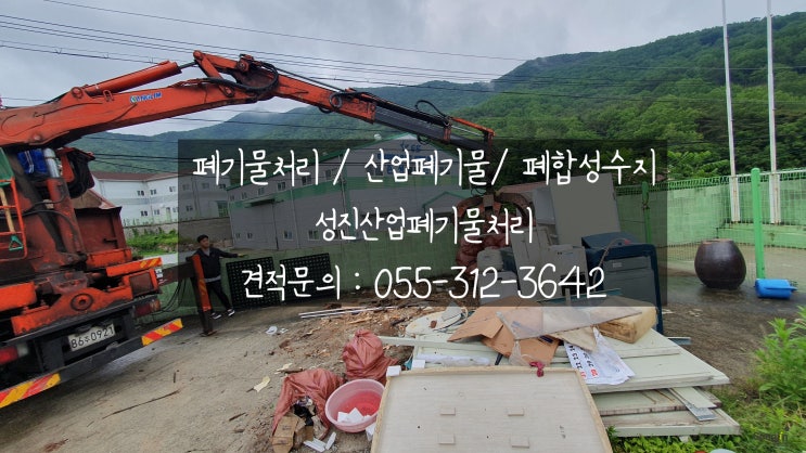 김해 우계리 현장 폐기물 수거 김해폐기물처리 우계리폐기물처리 네이버 블로그