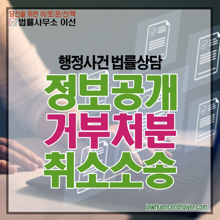 정보공개거부처분취소 행정소송 형사사건 피고소인·피의자의 사건기록 열람 불허가 처분 위법성 여부··· 검찰 수사결과보고서