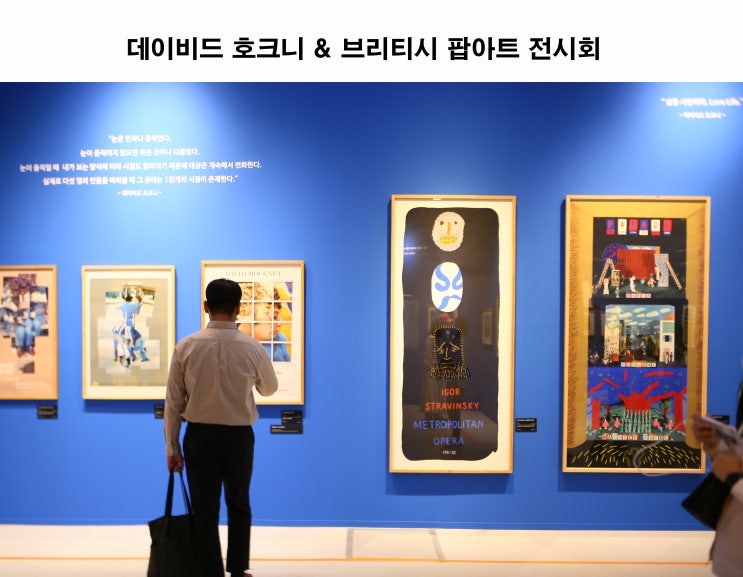 서울 동대문 Ddp 전시회 데이비드 호크니 And 브리티시 팝아트 50 할인 네이버 블로그
