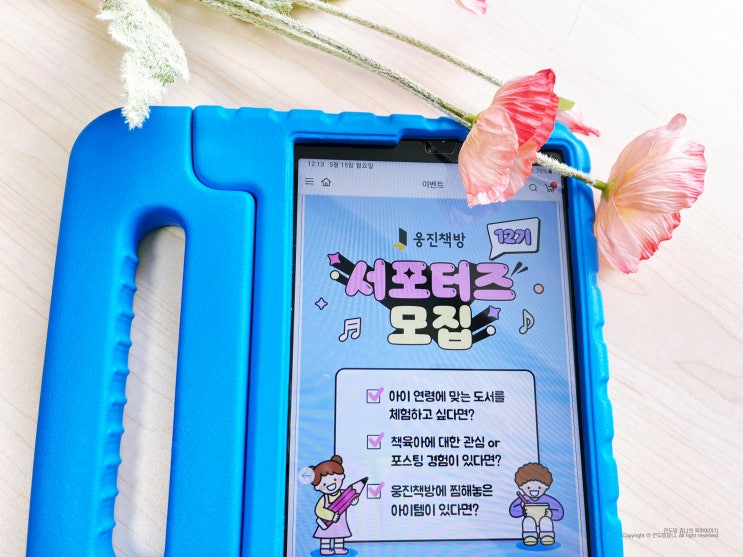 웅진책방 서포터즈 12기 모집 책육아 함께해요 네이버 블로그