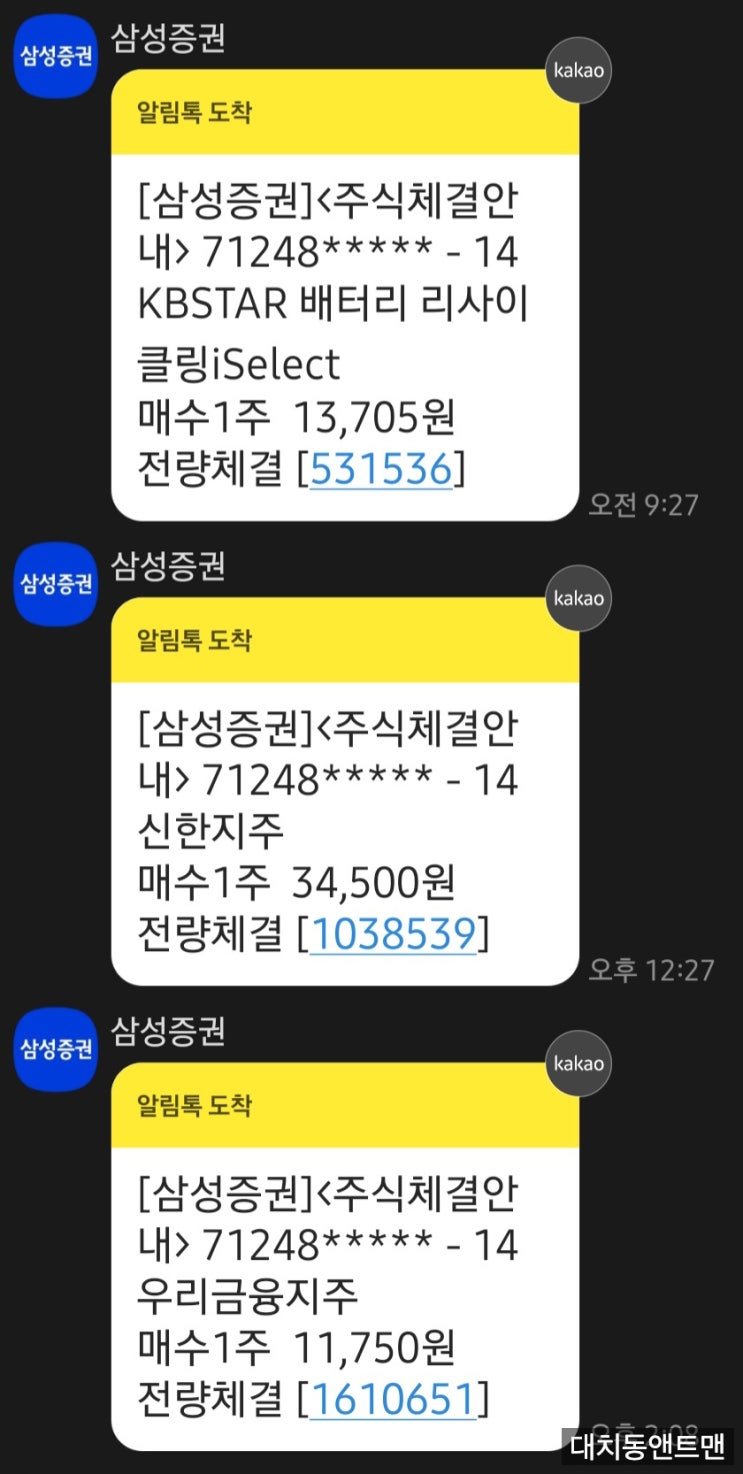 ISA계좌 투자일기 | 신한지주 | KBSTAR 배터리 리사이클링 | 우리금융지주 신규 매수 | 2023.05.15 : 네이버 블로그