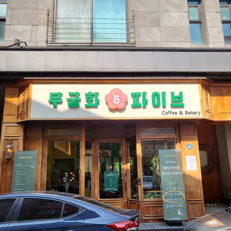 무궁화파이브감성카페백현동카페거리분당카페분당가볼만한곳영유아의자o디카페인o성남사랑상품권o 네이버 블로그