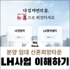 Lh 뉴홈 국민 영구 공공 전세 매입 임대주택 주거복지사업 쉽게 이해하기 네이버 블로그