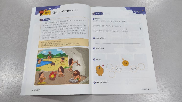 초등 저학년 역사공부 아소비 역사탐구로 시작하세요~ 네이버 블로그