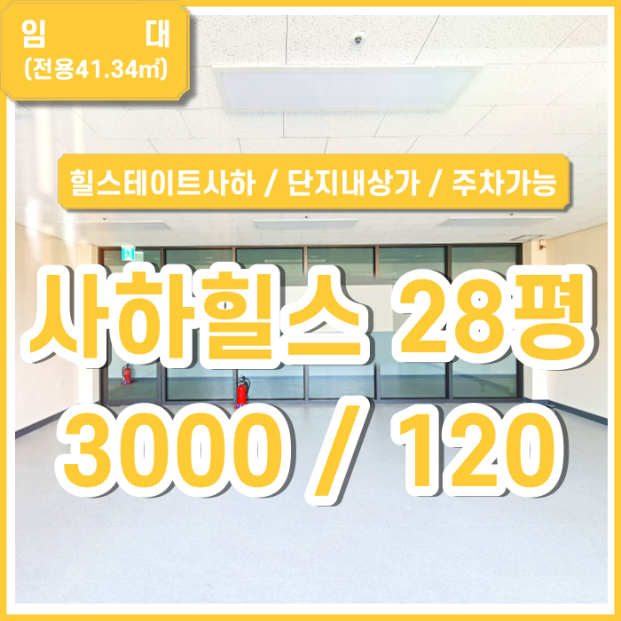 임대 부산 사하구 괴정신축상가 힐스테이트사하역상가 금액조정가능 주차가능 힐스에비뉴2층 네이버 블로그