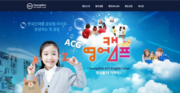 초등생활 꿀팁 방학기간 초등학생 영어캠프 1 2023 여름방학 제 15회 청심acg 영어캠프 네이버 블로그