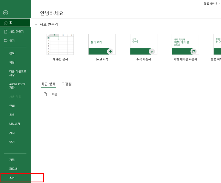 내가 원하는 글꼴을 엑셀 기본글꼴엑셀 기본폰트 설정하는 방법 네이버 블로그