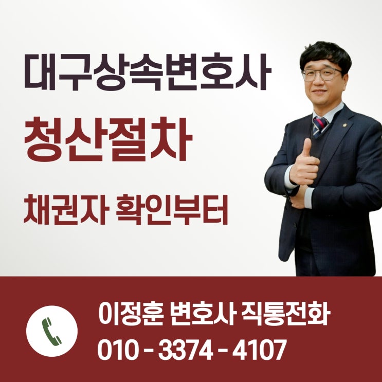 대구상속변호사 청산절차 채권자 확인부터 시작해야 네이버 블로그