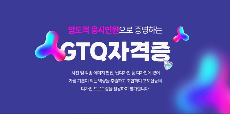 디자인 및 Gtq학원 추천 Gtq포토샵 1급 컴퓨터그래픽스운용기능사 등 대비 네이버 블로그