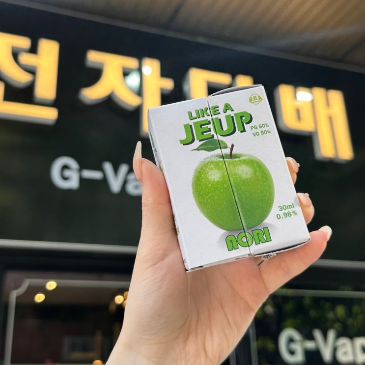 수내 전자담배 지베이프 신규 액상 총정리 모코 액상부터 즙같네 아오리까지 네이버 블로그