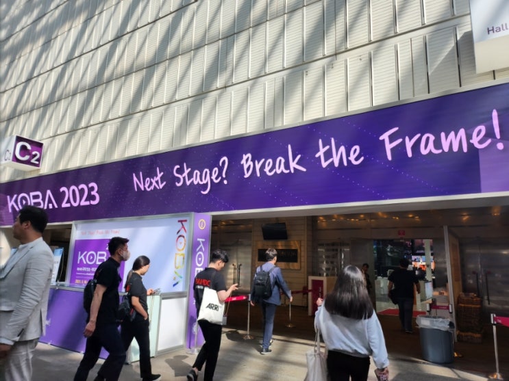 KOBA 2023 위치 및 전시장 살펴보기 : 네이버 블로그