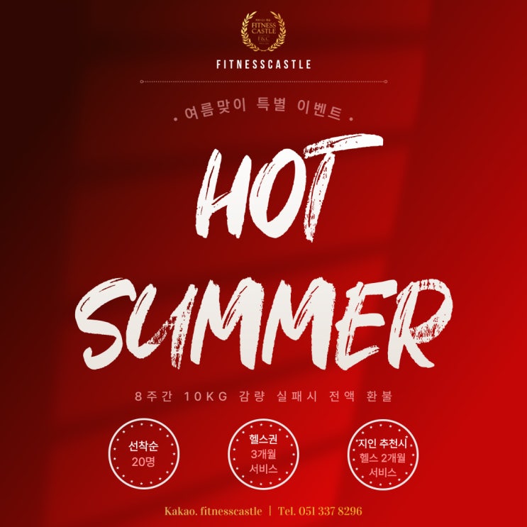 피트니스캐슬 화명점 여름준비 핫써머 피티 특별 프로모션 헬스맛집수정헬스북구헬스화명헬스만덕헬스pt맛집11pt