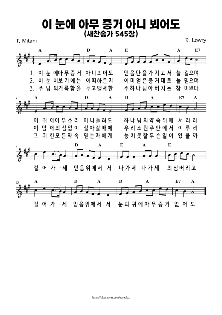 악보 새찬송가 545장 이 눈에 아무 증거 아니 뵈어도 Ab코드 A코드 네이버 블로그