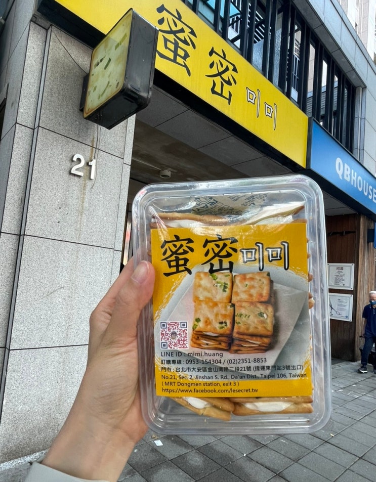 여자혼자 대만여행 3박 5일 3일차 미미누가크래커 세인트피커천진총좌빙 융캉제 거리laihao 화산1914
